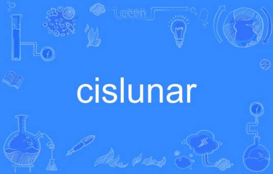 cislunar_百度百科