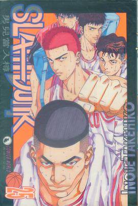Slam Dunk 25_百度百科