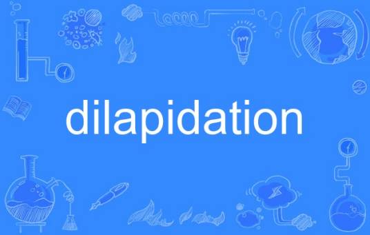 dilapidation_百度百科