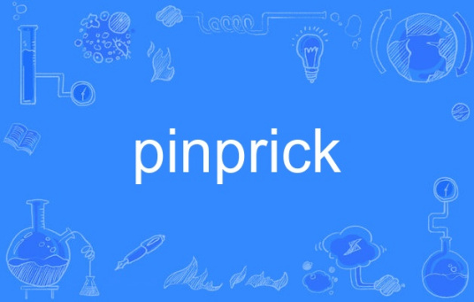 pinprick_百度百科