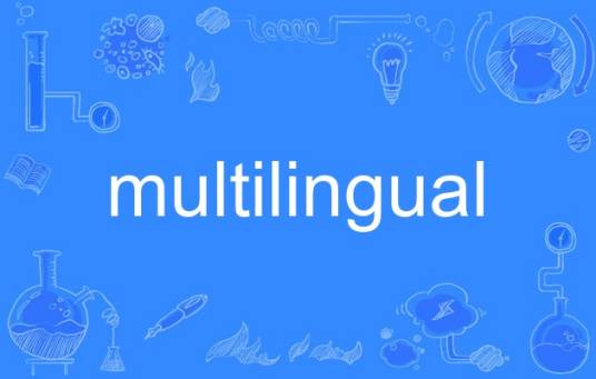 multilingual_百度百科