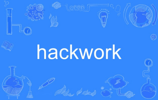 hackwork_百度百科