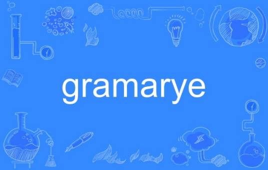 gramarye_百度百科