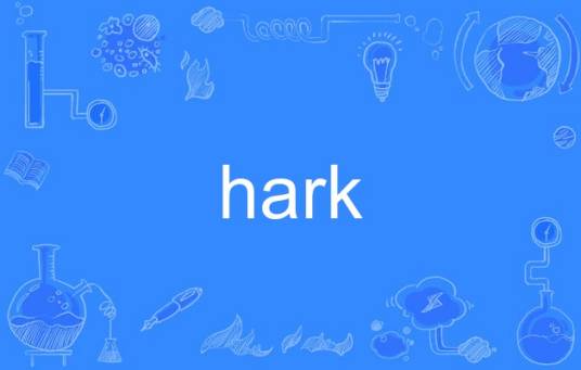 hark_百度百科