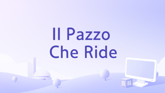 Il Pazzo Che Ride_百度百科