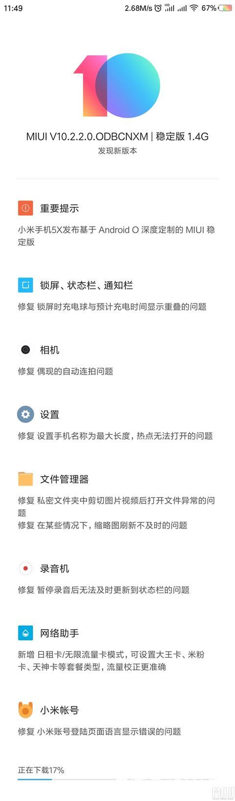 MIUI 10 9.1.1内测版推送更新 解决偶现闪退问题_百科TA说