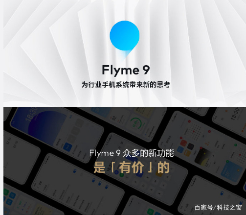 用户隐私保护全新升级，被称之为国产系统之光的Flyme 9强大在哪_百科TA说