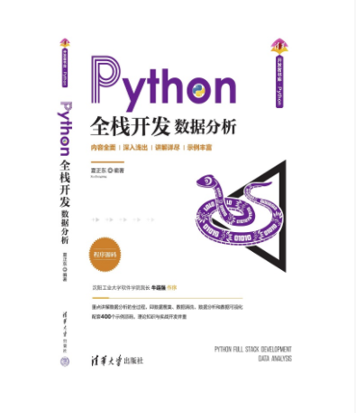 Python全栈开发——数据分析_百度百科