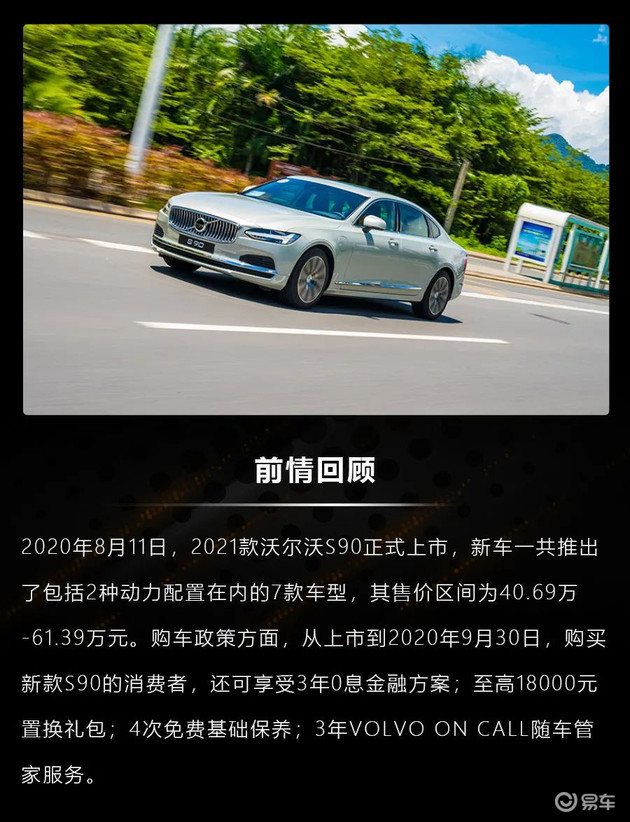 48V轻混加持，更顺更舒适！试驾新款沃尔沃S90_百科TA说