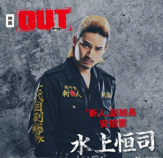 OUT（2023年日本电影）_百度百科