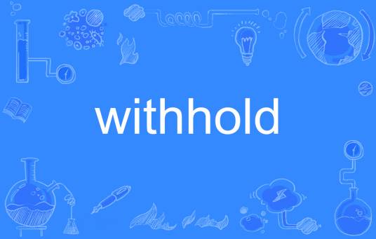 withhold_百度百科