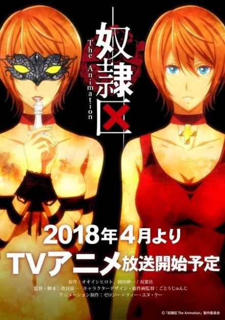 奴隶区（ZERO-G和TNK共同改编的电视动画作品）_百度百科