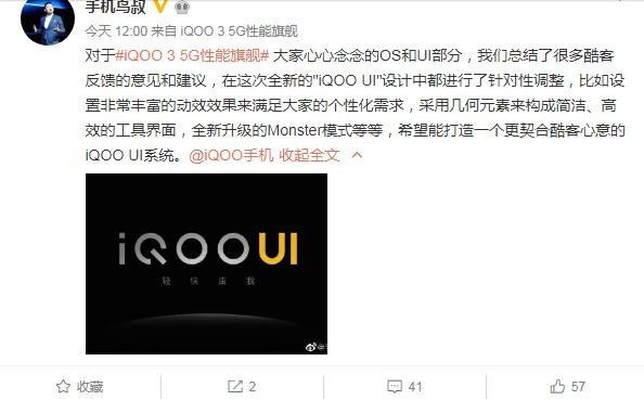 iQOO 3最新配置：搭载4800万全焦段四摄+全新iQOO UI_百科TA说