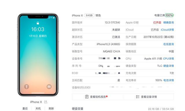 我的iphoneX用了一年零9个月了，电池寿命是85了，正常吗？_百科TA说