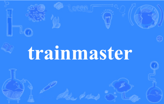 trainmaster_百度百科