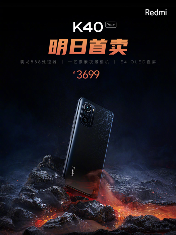Redmi史上最强旗舰！K40 Pro+明天首销：3699元_百科TA说