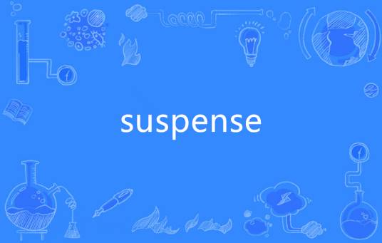 Suspense（英语单词）_百度百科