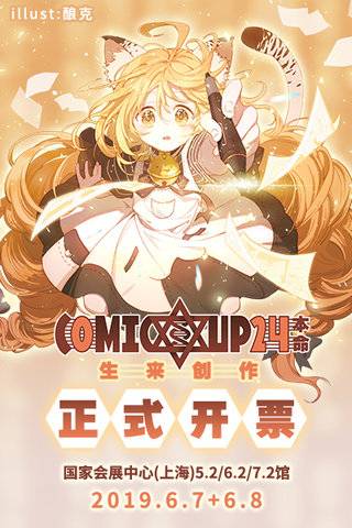 [上海]COMICUP 24_百度百科