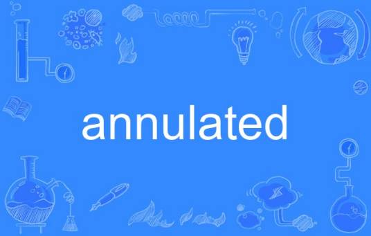 annulated_百度百科