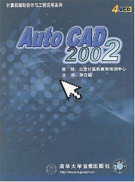 计算机辅助设计与工程应用系列 Auto CAD 2002_百度百科