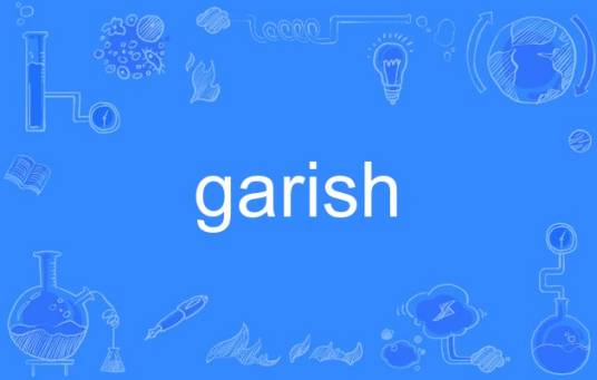 garish_百度百科