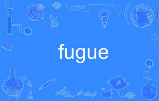 fugue_百度百科