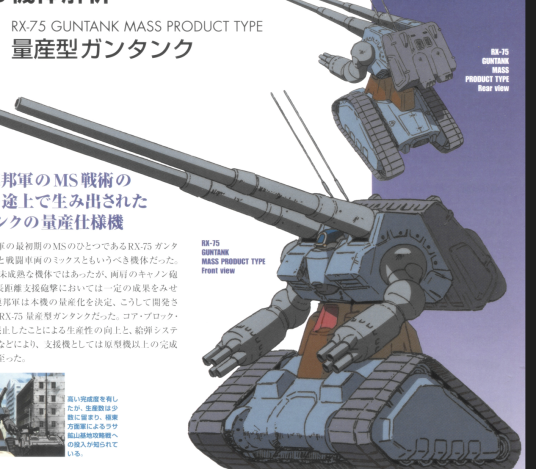 RX-75（联邦军量产型炮击战用机动战士）_百度百科