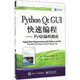 Python Qt GUI快速编程_百度百科