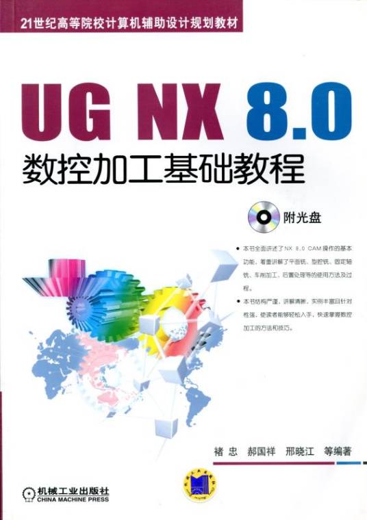 UG NX 8·0数控加工基础教程_百度百科