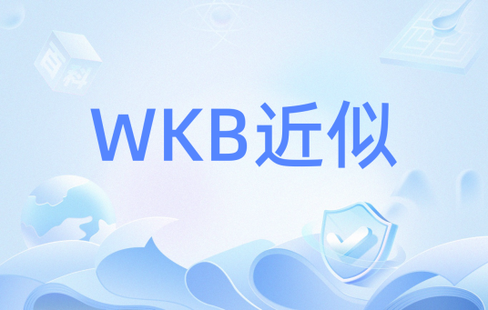 WKB近似_百度百科