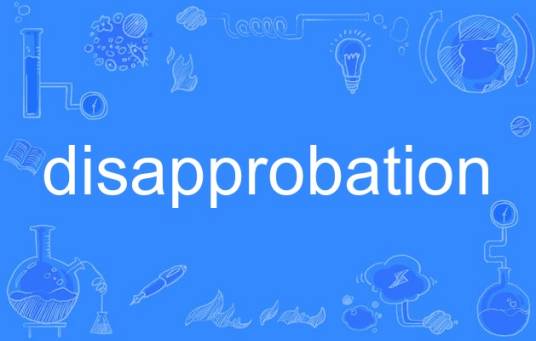 disapprobation_百度百科