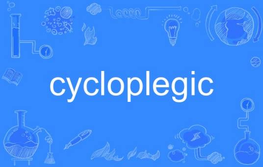 cycloplegic_百度百科