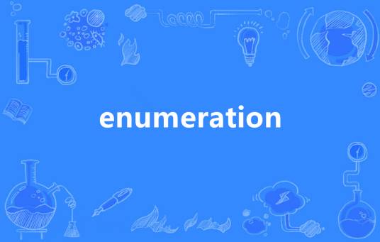 Enumeration(英语单词)_百度百科 Enumeration(英语单词)_百度百科