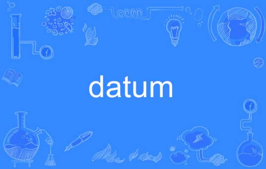 datum_百度百科