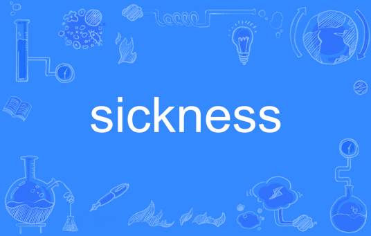 sickness_百度百科