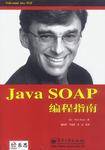 Java SOAP编程指南_百度百科