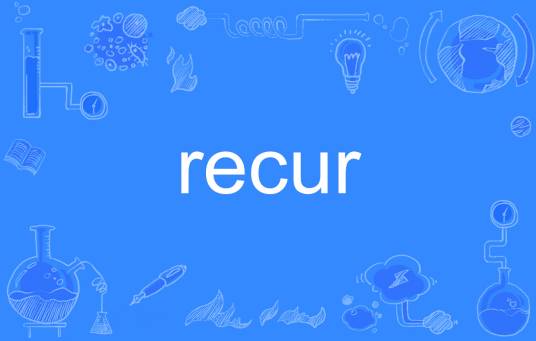 recur（英语单词）_百度百科