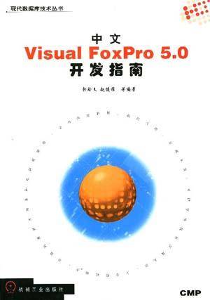 中文Visual FoxPro5.0开发指南_百度百科