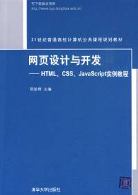 网页设计与开发——HTML,CSS,JavaScript实例教程_百度百科