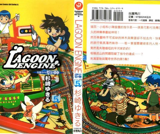 LAGOON ENGINE 封魔少年焰&阵 05_百度百科