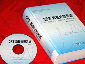 DPS（统计软件）_百度百科