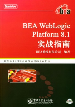 BEA WebLogic Platform 8.1实战指南_百度百科