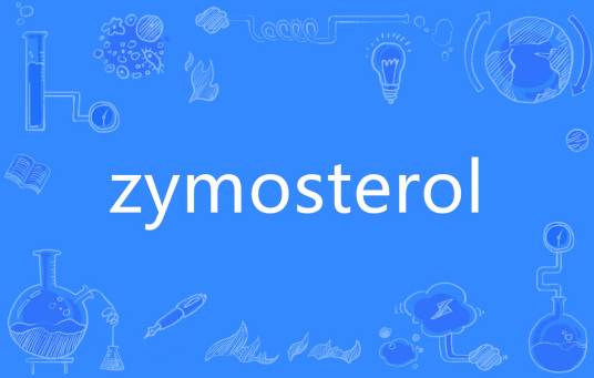 zymosterol_百度百科