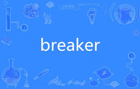 Breaker（英文单词）_百度百科