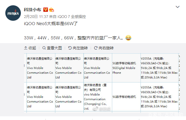 刚出道就放“王炸”，iQOO Neo5全新66W超快闪充曝光_百科TA说