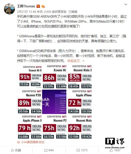 荣耀熊军民：小米9续航远落后荣耀V20_百科TA说