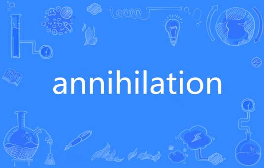 Annihilation（英语单词）_百度百科