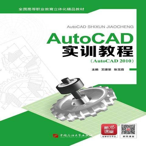 AutoCAD实训教程：AutoCAD2010_百度百科