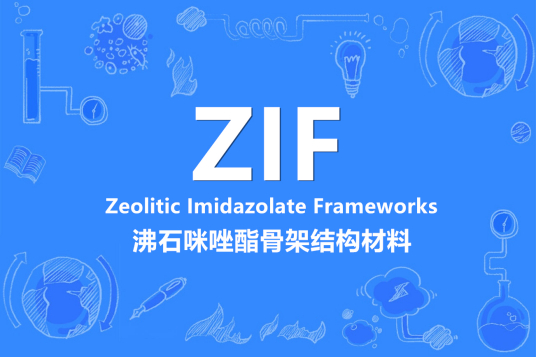 ZIF_百度百科