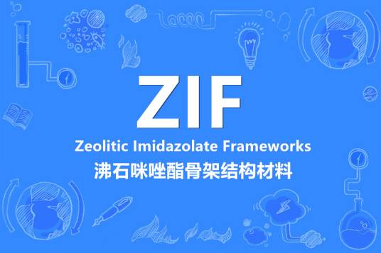 ZIF_百度百科